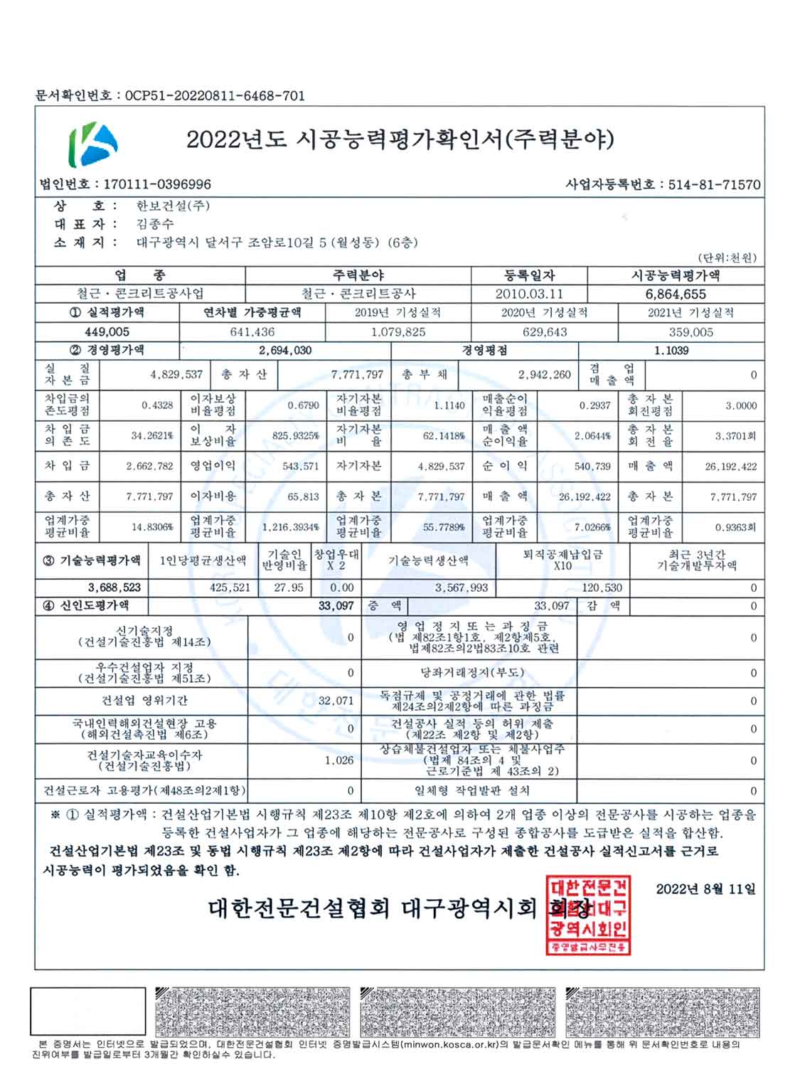 시공능력평가 확인서 한보건설